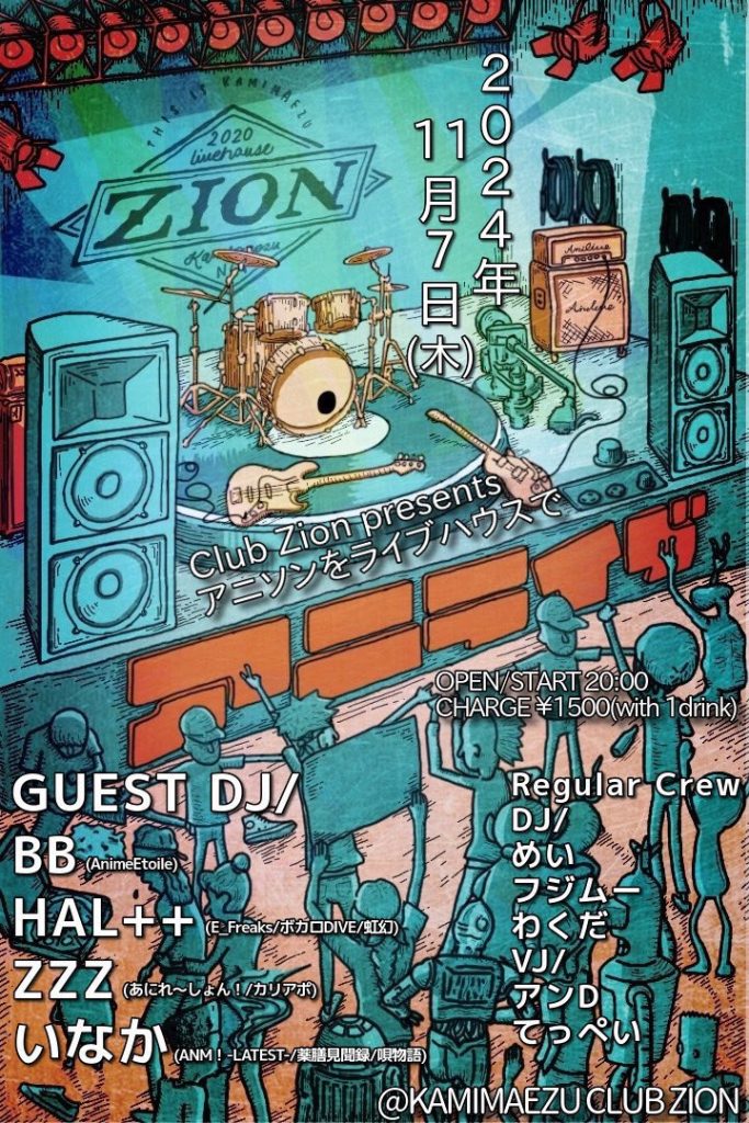 Club Zion presents アニソンをライブハウスで 「アニライブ」 | club zion official site