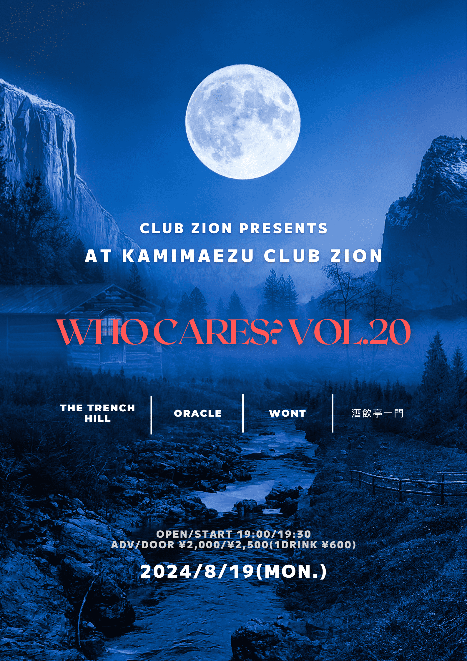 SCHEDULE 2024/8月 | club zion official site